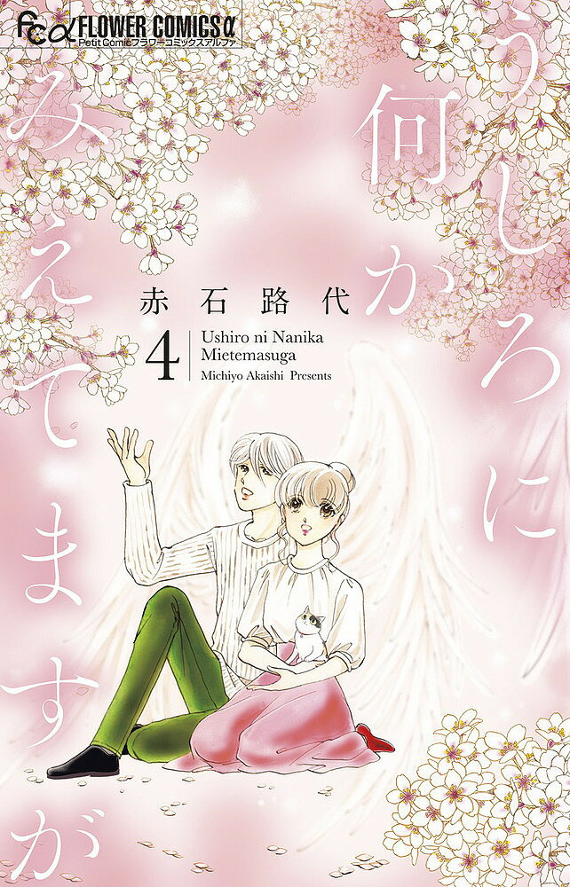 著者赤石路代(著)出版社小学館発売日2023年04月ISBN9784098721085ページ数188Pキーワード漫画 マンガ まんが うしろになにかみえてますが4 ウシロニナニカミエテマスガ4 あかいし みちよ アカイシ ミチヨ BF465...