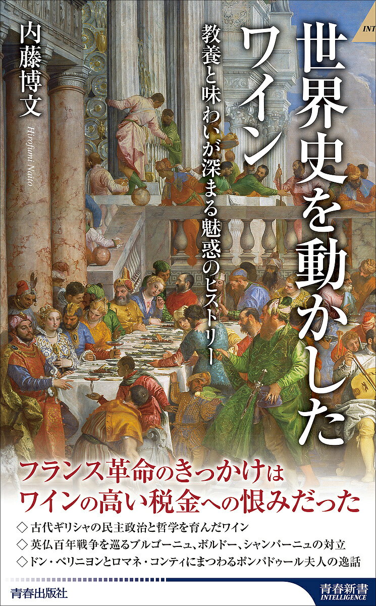 ※商品画像はイメージや仮デザインが含まれている場合があります。帯の有無など実際と異なる場合があります。著者内藤博文(著)出版社青春出版社発売日2023年04月ISBN9784413046671ページ数205Pキーワードせかいしおうごかしたわ...
