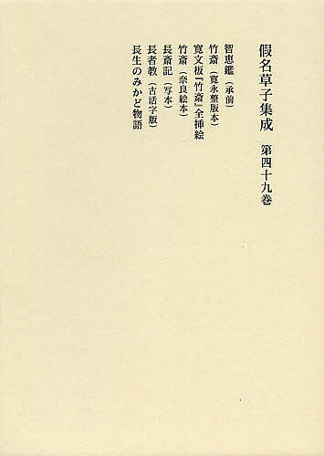 出版社東京堂出版発売日2013年03月ISBN9784490306835ページ数338Pキーワードかなぞうししゆうせい49ち カナゾウシシユウセイ49チ ふかさわ あきお いとう しん フカサワ アキオ イトウ シン978449030683...