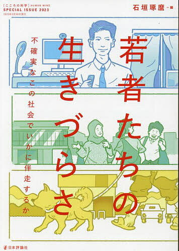 著者石垣琢麿(編)出版社日本評論社発売日2023年03月ISBN9784535904682ページ数160Pキーワードわかものたちのいきずらさふかくじつなこのしやかい ワカモノタチノイキズラサフカクジツナコノシヤカイ いしがき たくま イシガ...