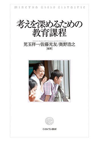 著者児玉祥一(編著) 佐藤光友(編著) 奥野浩之(編著)出版社ミネルヴァ書房発売日2023年03月ISBN9784623093403ページ数188Pキーワードかんがえおふかめるためのきよういくかてい カンガエオフカメルタメノキヨウイクカテイ...