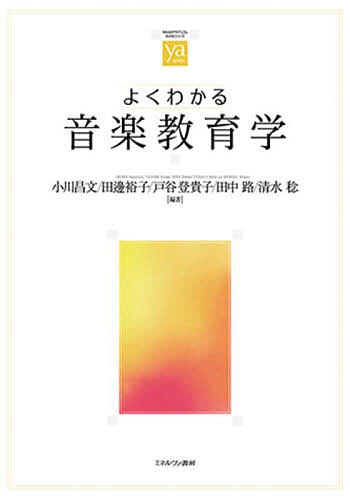 ※商品画像はイメージや仮デザインが含まれている場合があります。帯の有無など実際と異なる場合があります。著者小川昌文(編著) 田邊裕子(編著) 戸谷登貴子(編著)出版社ミネルヴァ書房発売日2023年02月ISBN9784623094899ペー...
