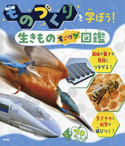 出版社教育画劇発売日2022年02月ISBN9784774622583ページ数35Pキーワードプレゼント ギフト 誕生日 子供 クリスマス 子ども こども ものずくりおまなぼういきものすごわざずかん モノズクリオマナボウイキモノスゴワザズカ...