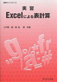 著者入戸野健(著) 柴田博(著)出版社サイエンス社発売日2005年10月ISBN9784781911113ページ数186Pキーワードじつしゆうえくせるによるひようけいさんじつしゆうら ジツシユウエクセルニヨルヒヨウケイサンジツシユウラ につ...