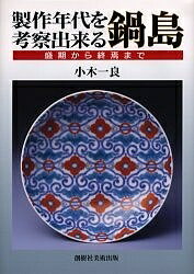 著者小木一良(著)出版社創樹社美術出版発売日2006年04月ISBN9784787600578ページ数102Pキーワードせいさくねんだいおこうさつできるなべしませいき セイサクネンダイオコウサツデキルナベシマセイキ おぎ いちろう オギ イ...