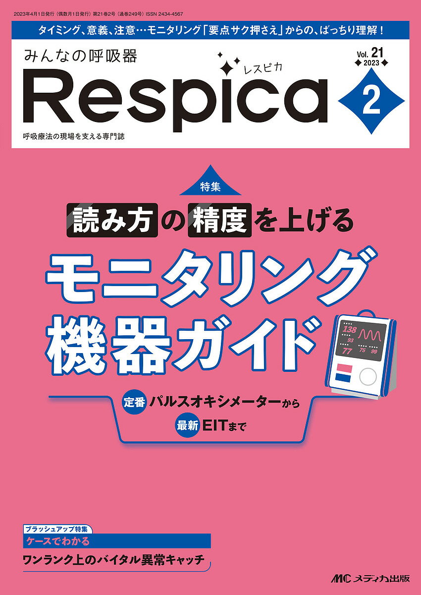 出版社メディカ出版発売日2023年04月ISBN9784840480574ページ数144Pキーワードみんなのこきゆうきれすぴか21ー2（2023ー2） ミンナノコキユウキレスピカ21ー2（2023ー2）9784840480574内容紹介読み...
