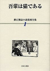 著者夏目漱石(著)出版社ゆまに書房発売日2001年01月ISBN9784843302118ページ数415Pキーワードそうせきざつししようせつふつこくぜんしゆう1わがは ソウセキザツシシヨウセツフツコクゼンシユウ1ワガハ なつめ そうせき や...