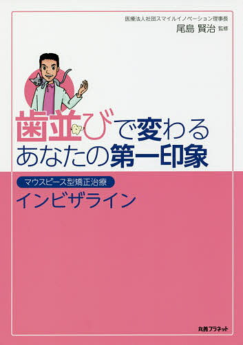 著者尾島賢治(監修)出版社丸善プラネット発売日2018年08月ISBN9784863453869ページ数109Pキーワード健康 はならびでかわるあなたのだいいちいんしよう ハナラビデカワルアナタノダイイチインシヨウ おじま けんじ オジマ ...