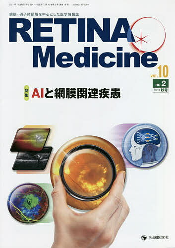 著者RetinaMedicine誌編集委員会(編集)出版社先端医学社発売日2021年10月ISBN9784865505207ページ数77Pキーワードれちなめでいしん10ー2（2021ー2） レチナメデイシン10ー2（2021ー2） せんたん...