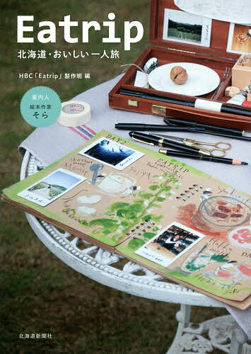 著者HBC「Eatrip」製作班(編)出版社北海道新聞社発売日2016年09月ISBN9784894538382ページ数135PキーワードいーとりつぷEATRIPほつかいどうおいしいひとり イートリツプEATRIPホツカイドウオイシイヒトリ...