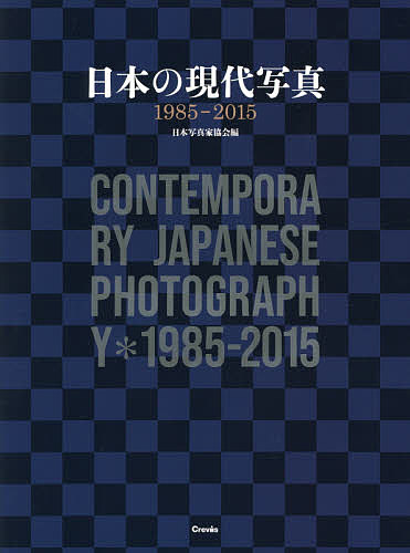 ※商品画像はイメージや仮デザインが含まれている場合があります。帯の有無など実際と異なる場合があります。著者日本写真家協会(編) 田沼武能(監修) 飯沢耕太郎(ほか編)出版社クレヴィス発売日2021年03月ISBN9784909532541ペ...