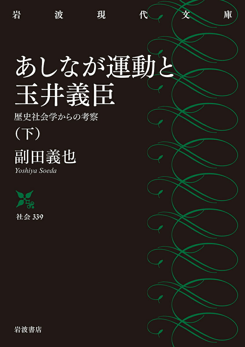 著者副田義也(著)出版社岩波書店発売日2023年04月ISBN9784006033392ページ数261Pキーワードあしながうんどうとたまいよしおみ2 アシナガウンドウトタマイヨシオミ2 そえだ よしや ソエダ ヨシヤ BF52843E978...