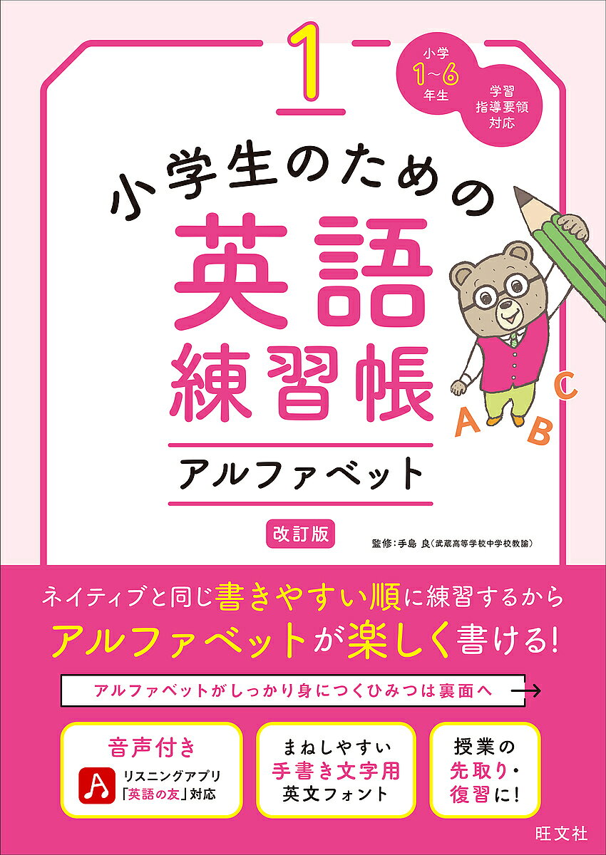 ※商品画像はイメージや仮デザインが含まれている場合があります。帯の有無など実際と異なる場合があります。出版社旺文社発売日2023年03月ISBN9784010114483ページ数111Pキーワードしようがくせいのためのえいごれんしゆうちよう...