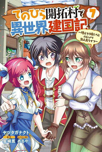 ※商品画像はイメージや仮デザインが含まれている場合があります。帯の有無など実際と異なる場合があります。著者ヤツタガナクト(漫画) 星崎崑(原作)出版社KADOKAWA発売日2023年04月ISBN9784046822703ページ数162Pキ...