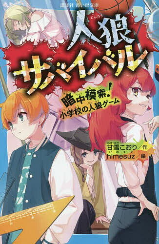 ※商品画像はイメージや仮デザインが含まれている場合があります。帯の有無など実際と異なる場合があります。著者甘雪こおり(作) himesuz(絵)出版社講談社発売日2023年04月ISBN9784065312452ページ数203Pキーワードプ...