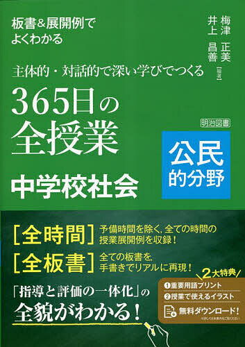 ※商品画像はイメージや仮デザインが含まれている場合があります。帯の有無など実際と異なる場合があります。著者梅津正美(編著) 井上昌善(編著)出版社明治図書出版発売日2023年03月ISBN9784185293280ページ数231Pキーワード...