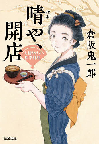 著者倉阪鬼一郎(著)出版社光文社発売日2023年04月ISBN9784334795238ページ数282Pキーワードはれやかいてんぶんこかきおろしちようへんじだいしよ ハレヤカイテンブンコカキオロシチヨウヘンジダイシヨ くらさか きいちろう ...