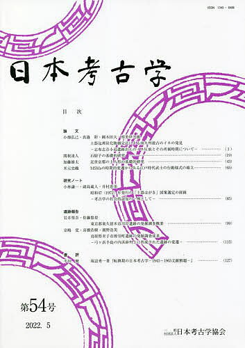 著者日本考古学協会(編集)出版社日本考古学協会発売日2022年05月ISBN9784642094054ページ数143Pキーワードにほんこうこがく54 ニホンコウコガク54 にほん／こうこがく／きようかい ニホン／コウコガク／キヨウカイ978...