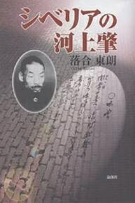 著者落合東朗(著)出版社論創社発売日2004年03月ISBN9784846004132ページ数253Pキーワードしべりあのかわかみはじめ シベリアノカワカミハジメ おちあい はるろう オチアイ ハルロウ9784846004132内容紹介19...