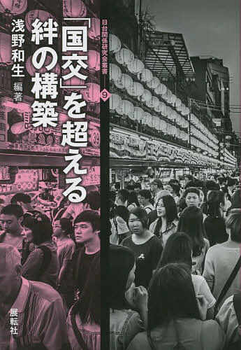 著者浅野和生(編著)出版社展転社発売日2022年12月ISBN9784886565518ページ数238Pキーワードこつこうおこえるきずなのこうちくにつたい コツコウオコエルキズナノコウチクニツタイ あさの かずお アサノ カズオ978488...