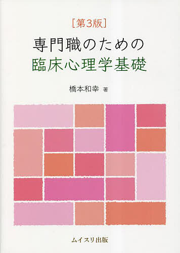 著者橋本和幸(著)出版社ムイスリ出版発売日2023年03月ISBN9784896413205ページ数231Pキーワードせんもんしよくのためのりんしようしんりがくきそ センモンシヨクノタメノリンシヨウシンリガクキソ はしもと かずゆき ハシモ...