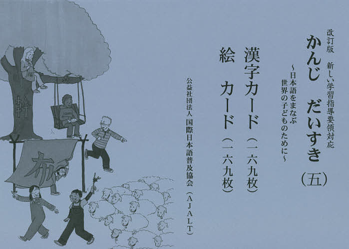 ※商品画像はイメージや仮デザインが含まれている場合があります。帯の有無など実際と異なる場合があります。著者国際日本語普及協会(著)出版社国際日本語普及協会発売日2021年08月ISBN9784906096473ページ数85枚キーワードかんじ...