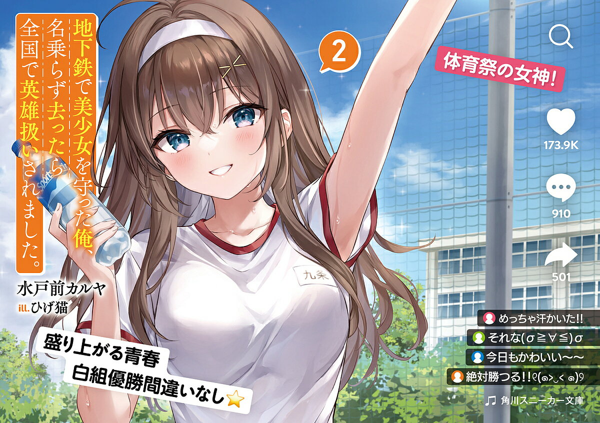 ※商品画像はイメージや仮デザインが含まれている場合があります。帯の有無など実際と異なる場合があります。著者水戸前カルヤ(著)出版社KADOKAWA発売日2023年05月ISBN9784041136492ページ数295Pキーワードちかてつでび...