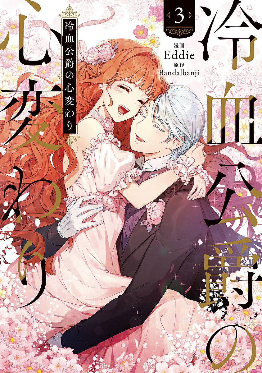 ※商品画像はイメージや仮デザインが含まれている場合があります。帯の有無など実際と異なる場合があります。著者Eddie(漫画) Bandalbanji(原作)出版社KADOKAWA発売日2023年05月ISBN9784046812582ページ...