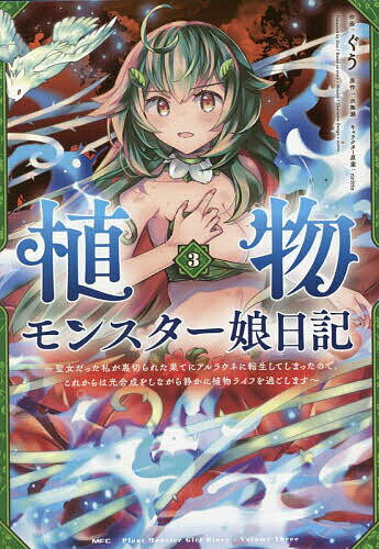 ※商品画像はイメージや仮デザインが含まれている場合があります。帯の有無など実際と異なる場合があります。著者ぐう(作画) 水無瀬(原作)出版社KADOKAWA発売日2023年03月ISBN9784046821447ページ数154Pキーワード漫...