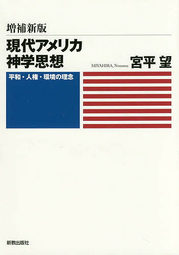 著者宮平望(著)出版社新教出版社発売日2018年02月ISBN9784400327677ページ数323Pキーワードげんだいあめりかしんがくしそうへいわじんけんかんき ゲンダイアメリカシンガクシソウヘイワジンケンカンキ みやひら のぞむ ミヤ...