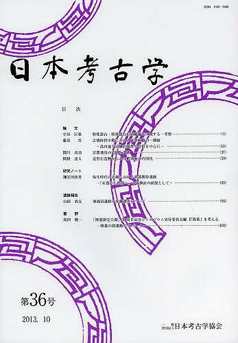著者日本考古学協会(編集)出版社日本考古学協会発売日2013年10月ISBN9784642093323ページ数115Pキーワードにほんこうこがく36 ニホンコウコガク36 にほん／こうこがく／きようかい ニホン／コウコガク／キヨウカイ978...