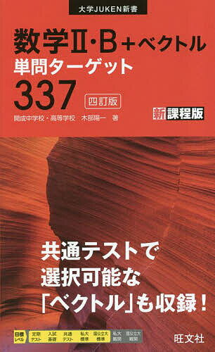 著者木部陽一(著)出版社旺文社発売日2023年03月ISBN9784010349274ページ数224Pキーワードすうがくにびーぷらすべくとるたんもんたーげつと スウガクニビープラスベクトルタンモンターゲツト きべ よういち キベ ヨウイチ9...