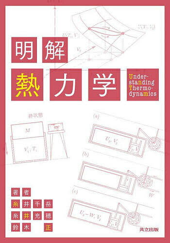 ※商品画像はイメージや仮デザインが含まれている場合があります。帯の有無など実際と異なる場合があります。著者糸井千岳(著) 糸井充穂(著) 鈴木正(著)出版社共立出版発売日2023年03月ISBN9784320036239ページ数165Pキー...