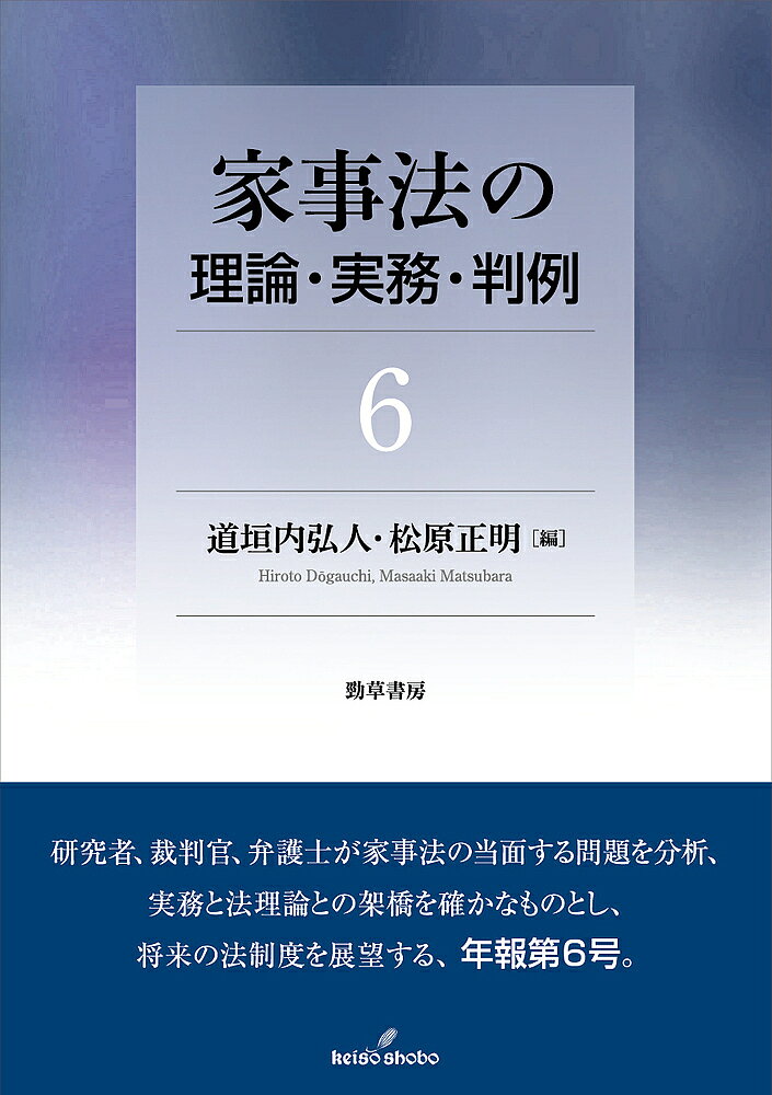 著者道垣内弘人(編) 松原正明(編)出版社勁草書房発売日2023年04月ISBN9784326449699ページ数142Pキーワードかじほうのりろんじつむはんれい6 カジホウノリロンジツムハンレイ6 どうがうち ひろと まつばら ドウガウチ...