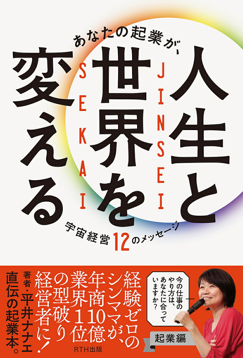 ※商品画像はイメージや仮デザインが含まれている場合があります。帯の有無など実際と異なる場合があります。著者平井ナナエ(著)出版社パレード発売日2023年05月ISBN9784434320378ページ数241Pキーワードビジネス書 あなたのき...
