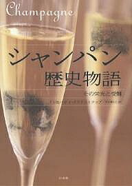 著者ドン・クラドストラップ(著) ペティ・クラドストラップ(著) 平田紀之(訳)出版社白水社発売日2007年07月ISBN9784560027653キーワードしやんぱんれきしものがたりそのえいこうとじゆなん シヤンパンレキシモノガタリソノエ...