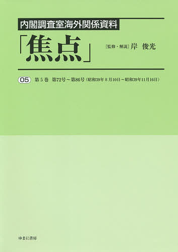 著者岸俊光(監修)出版社ゆまに書房発売日2020年11月ISBN9784843359167ページ数410Pキーワードしようてん5 シヨウテン5 きし としみつ キシ トシミツ BF45039E9784843359167