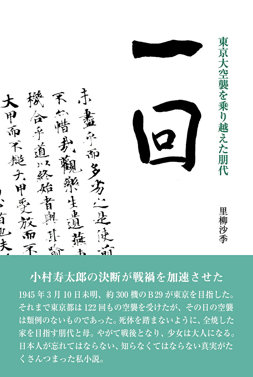 著者里柳沙季(著)出版社東銀座出版社発売日2021年10月ISBN9784894692220ページ数169Pキーワードいつかい1かいとうきようだいくうしゆうおのりこえた イツカイ1カイトウキヨウダイクウシユウオノリコエタ さとやなぎ さき ...