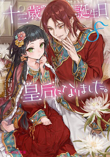 ※商品画像はイメージや仮デザインが含まれている場合があります。帯の有無など実際と異なる場合があります。著者石田リンネ(著)出版社KADOKAWA発売日2023年05月ISBN9784047374881ページ数251Pキーワードじゆうさんさい...