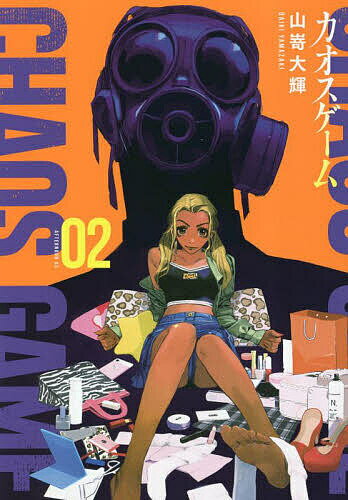 著者山嵜大輝(著)出版社講談社発売日2023年04月ISBN9784065313282ページ数187Pキーワード漫画 マンガ まんが かおすげーむ2 カオスゲーム2 やまざき だいき ヤマザキ ダイキ BF53084E97840653132...