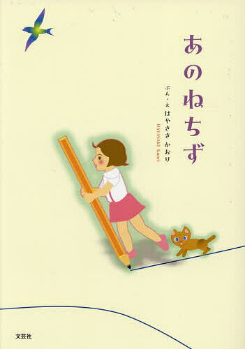 著者はやさきかおり(ぶん)出版社文芸社発売日2023年04月ISBN9784286280141ページ数1冊（ページ付なし）キーワードあのねちず アノネチズ はやさき かおり ハヤサキ カオリ9784286280141