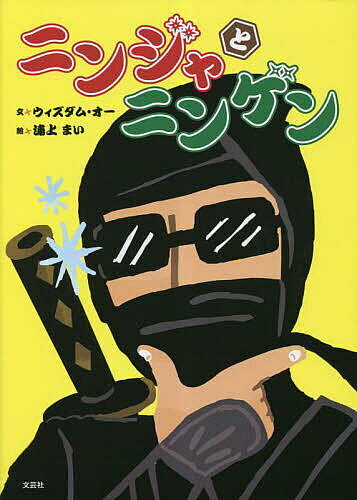※商品画像はイメージや仮デザインが含まれている場合があります。帯の有無など実際と異なる場合があります。著者ウィズダム・オー(文) 浦上まい(絵)出版社文芸社発売日2023年04月ISBN9784286290744ページ数31Pキーワードにん...