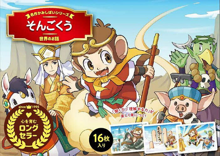 著者呉承恩(原作) 野田チヒロ(イラスト) コバヤシヒロミ(文)出版社永岡書店発売日2023年ISBN9784522885604ページ数16場面キーワードプレゼント ギフト 誕生日 子供 クリスマス 子ども こども そんごくうめいさくあにめ...