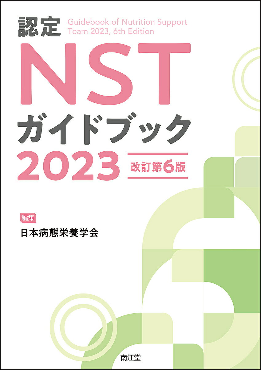 ※商品画像はイメージや仮デザインが含まれている場合があります。帯の有無など実際と異なる場合があります。著者日本病態栄養学会(編集)出版社南江堂発売日2023年04月ISBN9784524201051ページ数346Pキーワードにんていえぬえす...