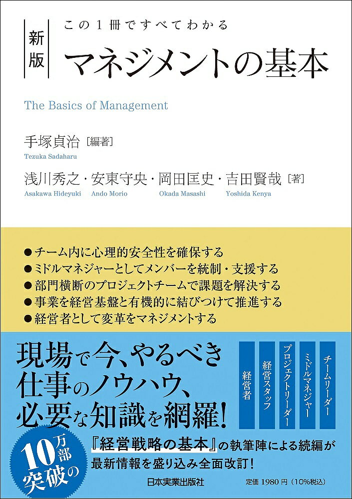 著者手塚貞治(編著) 浅川秀之(著) 安東守央(著)出版社日本実業出版社発売日2023年04月ISBN9784534060006ページ数229Pキーワードビジネス書 まねじめんとのきほんこのいつさつですべて マネジメントノキホンコノイツサツ...