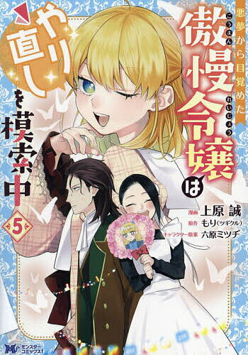※商品画像はイメージや仮デザインが含まれている場合があります。帯の有無など実際と異なる場合があります。著者上原誠(漫画) もり(原作)出版社双葉社発売日2023年06月ISBN9784575416657ページ数154Pキーワードあくむからめ...