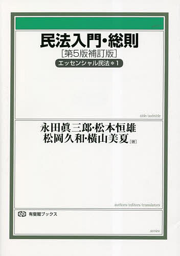 著者永田眞三郎(著) 松本恒雄(著) 松岡久和(著)出版社有斐閣発売日2023年03月ISBN9784641184633ページ数234Pキーワードみんぽうにゆうもんそうそくゆうひかくぶつくす82え ミンポウニユウモンソウソクユウヒカクブツク...