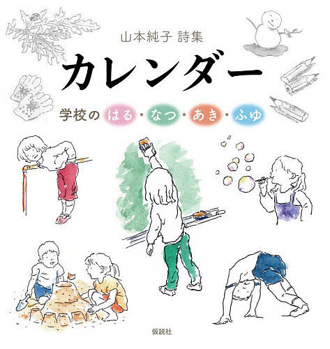著者山本純子(著)出版社仮説社発売日2023年03月ISBN9784773503319ページ数126Pキーワードかれんだーがつこうのはるなつあきふゆ カレンダーガツコウノハルナツアキフユ やまもと じゆんこ ヤマモト ジユンコ9784773...
