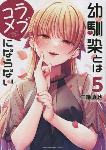 ※商品画像はイメージや仮デザインが含まれている場合があります。帯の有無など実際と異なる場合があります。著者三簾真也(著)出版社講談社発売日2023年05月ISBN9784065315637ページ数151Pキーワード漫画 マンガ まんが おさ...