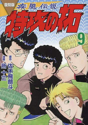 ※商品画像はイメージや仮デザインが含まれている場合があります。帯の有無など実際と異なる場合があります。著者佐木飛朗斗(原作) 所十三(漫画)出版社講談社発売日2023年06月ISBN9784065320242ページ数184Pキーワード漫画 ...